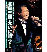 【中古】北島三郎・大いに唄う I 劇場飛天特別公演オンステージ [DVD]【メーカー名】日本クラウン【メーカー型番】【ブランド名】【商品説明】【中古】北島三郎・大いに唄う I 劇場飛天特別公演オンステージ [DVD]・中古品（ユーズド品）に...