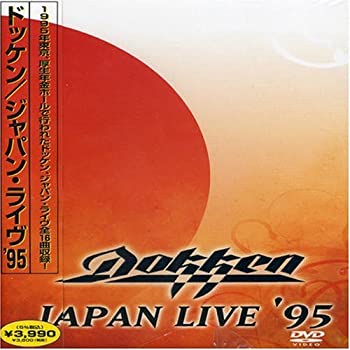 【中古】ジャパン・ライヴ ’95 [DVD]【メーカー名】テレビ東京メディアネット【メーカー型番】【ブランド名】【商品説明】中古商品のご購入時はご購入前に必ず確認をお願いいたします。商品画像はイメージです。中古という特性上、使用に影響ない程...