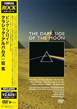 【中古】クラシック・アルバムズ:狂気 [DVD]【メーカー名】ヤマハミュージックアンドビジュアルズ【メーカー型番】【ブランド名】商品画像はイメージです。中古という特性上、使用に影響ない程度の使用感・経年劣化（傷、汚れなど）がある場合がござい...