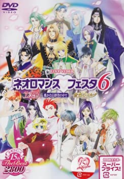 【中古】ネオロマンス 15th The Best 2800 ライブビデオ ネオロマンス■フェスタ6 [DVD]【メーカー名】コーエーテクモゲームス【メーカー型番】【ブランド名】コーエー商品画像はイメージです。中古という特性上、使用に影響ない...