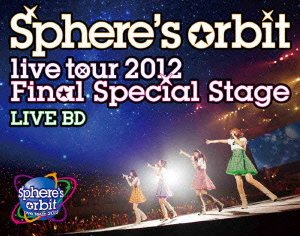 【中古】~Sphere’s orbit live tour 2012 FINAL SPECIAL STAGE~ LIVE BD [Blu-ray]【メーカー名】ランティス【メーカー型番】【ブランド名】商品画像はイメージです。中古という特性上...