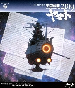 【中古】MV SERIES(ミュージックビデオ シリーズ)宇宙戦艦ヤマト2199【Blu-ray】【メーカー名】日本コロムビア【メーカー型番】【ブランド名】コロムビアミュージックエンタテインメント【商品説明】【中古】MV SERIES(ミュ...