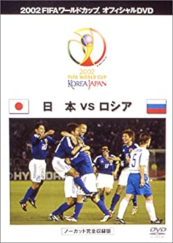【中古】FIFA 2002 ワールドカップ オフィシャルDVD 日本 VS ロシア【メーカー名】アミューズソフトエンタテインメント【メーカー型番】【ブランド名】【商品説明】中古商品のご購入時はご購入前に必ず確認をお願いいたします。商品画像は...