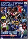 【中古】イタリアリーグ セリエA 2001-2002 [DVD]【メーカー名】パイオニアLDC【メーカー型番】【ブランド名】【商品説明】中古商品のご購入時はご購入前に必ず確認をお願いいたします。商品画像はイメージです。中古という特性上、使用...
