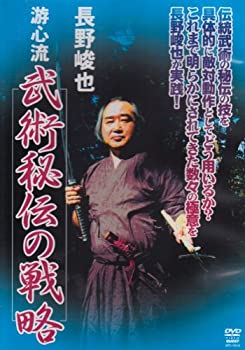 【中古】長野峻也 游身流 武術秘伝の戦略 [DVD]【メーカー名】クエスト【メーカー型番】【ブランド名】クエスト【商品説明】【中古】長野峻也 游身流 武術秘伝の戦略 [DVD]・中古品（ユーズド品）について商品画像はイメージです。中古という...