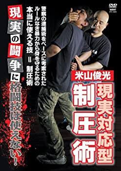 【中古】米山俊光 現実対応型制圧術 【DVD】【メーカー名】クエスト【メーカー型番】【ブランド名】商品画像はイメージです。中古という特性上、使用に影響ない程度の使用感・経年劣化（傷、汚れなど）がある場合がございます。また、中古品の特性上、ギ...