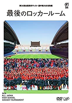【中古】第94回全国高校サッカー選手権大会 総集編 最後のロッカールーム [DVD]【メーカー名】バップ【メーカー型番】【ブランド名】バップ商品画像はイメージです。中古という特性上、使用に影響ない程度の使用感・経年劣化（傷、汚れなど）がある...