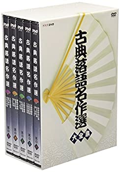【中古】古典落語名作選 大全集【メーカー名】NHKエンタープライズ【メーカー型番】【ブランド名】NHKエンタープライズ【商品説明】中古商品のご購入時はご購入前に必ず確認をお願いいたします。商品画像はイメージです。中古という特性上、使用に影響...