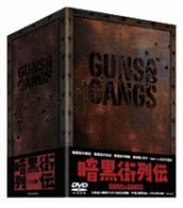 【中古】暗黒街列伝-GUNS AND GANGS- [DVD]【メーカー名】東宝【メーカー型番】【ブランド名】東宝商品画像はイメージです。中古という特性上、使用に影響ない程度の使用感・経年劣化（傷、汚れなど）がある場合がございます。また、中...