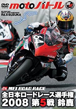 【中古】全日本ロードレース2008 第5戦 鈴鹿 [motoバトル] [DVD]【メーカー名】エキスプレス【メーカー型番】【ブランド名】エキスプレス商品画像はイメージです。中古という特性上、使用に影響ない程度の使用感・経年劣化（傷、汚れなど...