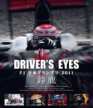 【中古】Driver’s Eyes F1日本グランプリ 2011 鈴鹿 [Blu-ray]【メーカー名】ポニーキャニオン【メーカー型番】【ブランド名】ポニーキャニオン商品画像はイメージです。中古という特性上、使用に影響ない程度の使用感・経年...