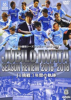 【中古】ジュビロ磐田シーズンレビュー2016-2018 J1挑戦3年間の軌跡 [DVD]【メーカー名】データスタジアム【メーカー型番】【ブランド名】商品画像はイメージです。中古という特性上、使用に影響ない程度の使用感・経年劣化（傷、汚れなど...