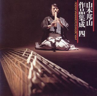 【中古】山本邦山 作品集成(4)【メーカー名】日本伝統文化振興財団【メーカー型番】【ブランド名】日本伝統文化振興財団商品画像はイメージです。中古という特性上、使用に影響ない程度の使用感・経年劣化（傷、汚れなど）がある場合がございます。また、...