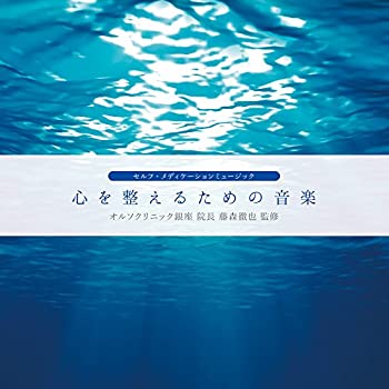 【中古】心を整えるための音楽【メーカー名】RELAXIN【メーカー型番】【ブランド名】Relaxin商品画像はイメージです。中古という特性上、使用に影響ない程度の使用感・経年劣化（傷、汚れなど）がある場合がございます。また、中古品の特性上、...