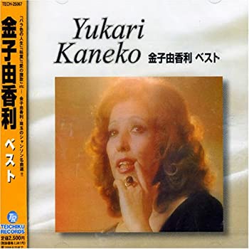 【中古】金子由香利 ベスト【メーカー名】テイチクエンタテインメント【メーカー型番】【ブランド名】【商品説明】中古商品のご購入時はご購入前に必ず確認をお願いいたします。商品画像はイメージです。中古という特性上、使用に影響ない程度の使用感・経年...