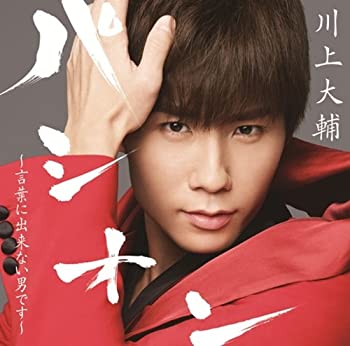 【中古】パシオン ~言葉に出来ない男です~(通常盤)【メーカー名】ワーナーミュージック・ジャパン【メーカー型番】【ブランド名】ワーナーミュージックジャパン商品画像はイメージです。中古という特性上、使用に影響ない程度の使用感・経年劣化（傷、汚...