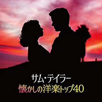 【中古】決定盤 サム・テイラー懐かしの洋楽トップ40【メーカー名】ポニーキャニオン【メーカー型番】【ブランド名】ポニーキャニオン【商品説明】【中古】決定盤 サム・テイラー懐かしの洋楽トップ40・中古品（ユーズド品）について商品画像はイメージ...