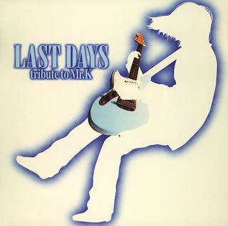 【中古】LAST DAYS~tribute to Kurt~【メーカー名】エイベックス・トラックス【メーカー型番】【ブランド名】Avex Rush商品画像はイメージです。中古という特性上、使用に影響ない程度の使用感・経年劣化（傷、汚れなど）...
