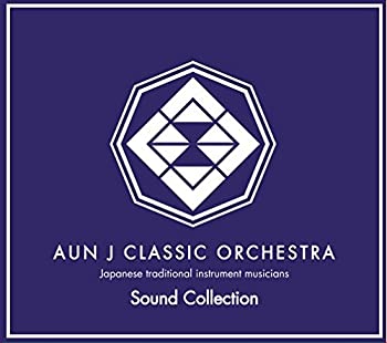 【中古】AUN J CLASSIC ORCHESTRA Sound Collection【メーカー名】FABTONE【メーカー型番】【ブランド名】Fabtone Records商品画像はイメージです。中古という特性上、使用に影響ない程度の使...