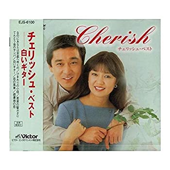 【中古】チェリッシュ・ベスト EJS-6100【メーカー名】ビクターエンタテインメント【メーカー型番】【ブランド名】商品画像はイメージです。中古という特性上、使用に影響ない程度の使用感・経年劣化（傷、汚れなど）がある場合がございます。また、...