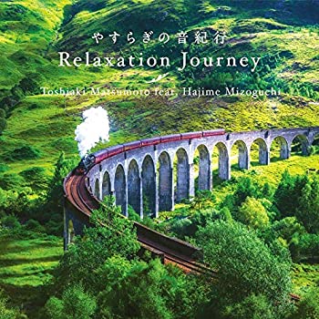 【中古】リラクセーション・ジャーニー~やすらぎの音紀行【メーカー名】Della Inc.【メーカー型番】【ブランド名】【商品説明】【中古】リラクセーション・ジャーニー~やすらぎの音紀行・中古品（ユーズド品）について商品画像はイメージです。中...