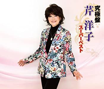 【中古】究極盤 芹洋子~スーパーベスト~【メーカー名】キングレコード【メーカー型番】【ブランド名】商品画像はイメージです。中古という特性上、使用に影響ない程度の使用感・経年劣化（傷、汚れなど）がある場合がございます。また、中古品の特性上、ギ...