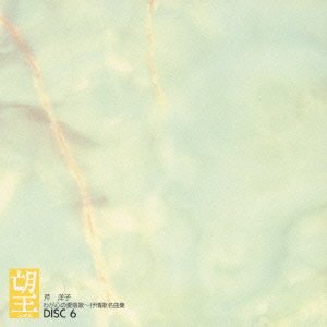 【中古】わが心の愛唱歌~抒情歌名曲集【メーカー名】キングレコード【メーカー型番】【ブランド名】キングレコード【商品説明】【中古】わが心の愛唱歌~抒情歌名曲集・中古品（ユーズド品）について商品画像はイメージです。中古という特性上、使用に影響な...