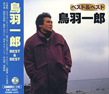 【中古】鳥羽一郎 ベスト & ベスト KB-28【メーカー名】日本クラウン株式会社【メーカー型番】【ブランド名】商品画像はイメージです。中古という特性上、使用に影響ない程度の使用感・経年劣化（傷、汚れなど）がある場合がございます。また、中古...