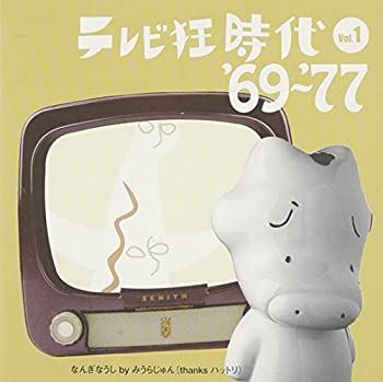 【中古】テレビ狂時代 Vol.1 69~ 77【メーカー名】徳間ジャパンコミュニケーションズ【メーカー型番】【ブランド名】徳間ジャパン【商品説明】中古商品のご購入時はご購入前に必ず確認をお願いいたします。商品画像はイメージです。中古という特...