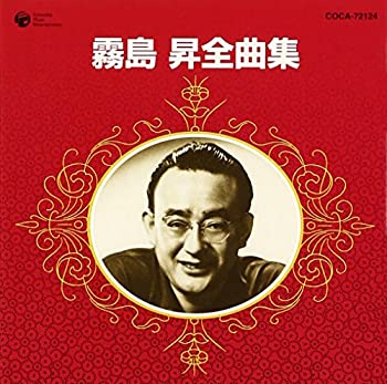 【中古】全曲集【メーカー名】日本コロムビア【メーカー型番】【ブランド名】コロムビアミュージックエンタテンメント【商品説明】中古商品のご購入時はご購入前に必ず確認をお願いいたします。商品画像はイメージです。中古という特性上、使用に影響ない程度...