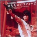 【中古】俺たちのメロディー 2【メーカー名】カルチュア・パブリッシャーズ【メーカー型番】【ブランド名】Doughnuts Label【商品説明】中古商品のご購入時はご購入前に必ず確認をお願いいたします。商品画像はイメージです。中古という特性...