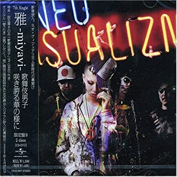 【中古】咲き誇る華の様に(初回限定B盤)(DVD付)【メーカー名】ユニバーサルJ【メーカー型番】【ブランド名】商品画像はイメージです。中古という特性上、使用に影響ない程度の使用感・経年劣化（傷、汚れなど）がある場合がございます。また、中古品...