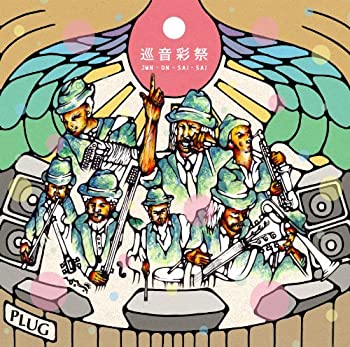 【中古】巡音彩祭 VOL.1【メーカー名】OCTAVE / JUN-ON-SAI-SAI【メーカー型番】【ブランド名】Octave商品画像はイメージです。中古という特性上、使用に影響ない程度の使用感・経年劣化（傷、汚れなど）がある場合がござ...