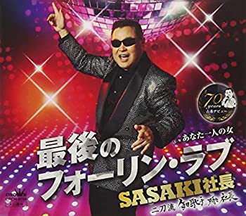 【中古】最後のフォーリン・ラブ／あなた一人の女【メーカー名】日本クラウン【メーカー型番】【ブランド名】商品画像はイメージです。中古という特性上、使用に影響ない程度の使用感・経年劣化（傷、汚れなど）がある場合がございます。また、中古品の特性上...