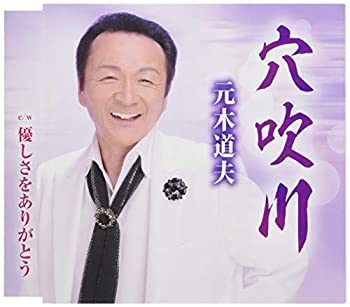 【中古】穴吹川【メーカー名】徳間ジャパンコミュニケーションズ【メーカー型番】【ブランド名】商品画像はイメージです。中古という特性上、使用に影響ない程度の使用感・経年劣化（傷、汚れなど）がある場合がございます。また、中古品の特性上、ギフトには...