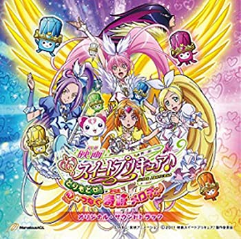 【中古】映画スイートプリキュア♪ とりもどせ!心がつなぐ奇跡のメロディ♪ オリジナル・サウンドトラック【メーカー名】SMD itaku (music)【メーカー型番】【ブランド名】マーベラスaql【商品説明】【中古】映画スイートプリキュア♪...