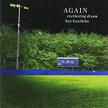 【中古】AGAIN everlasting dream ~映画『アゲイン 28年目の甲子園』オリジナル・サウンドトラック~【メーカー名】SE【メーカー型番】【ブランド名】ソニーミュージックエンタテインメント商品画像はイメージです。中古という...