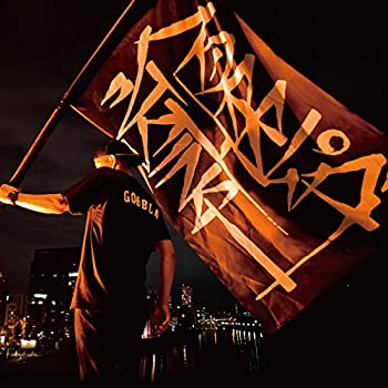 【中古】GOBBLAISING【メーカー名】インディーズ・メーカー【メーカー型番】【ブランド名】商品画像はイメージです。中古という特性上、使用に影響ない程度の使用感・経年劣化（傷、汚れなど）がある場合がございます。また、中古品の特性上、ギフ...