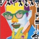 【中古】THIS IS MR.TONY TANI【メーカー名】ビクターエンタテインメント【メーカー型番】【ブランド名】【商品説明】中古商品のご購入時はご購入前に必ず確認をお願いいたします。商品画像はイメージです。中古という特性上、使用に影響...