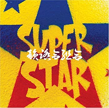 【中古】SUPERSTAR【メーカー名】Independent Label Council Japan(IND/DAS)(M)【メーカー型番】【ブランド名】Ifk Records商品画像はイメージです。中古という特性上、使用に影響ない程度の...