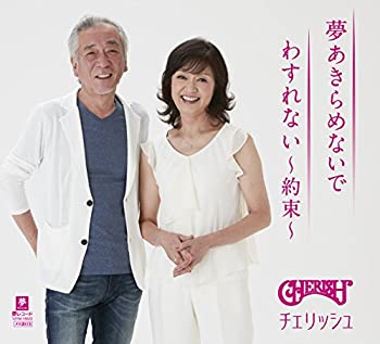 【中古】夢あきらめないで【メーカー名】夢レコード【メーカー型番】【ブランド名】夢レコード商品画像はイメージです。中古という特性上、使用に影響ない程度の使用感・経年劣化（傷、汚れなど）がある場合がございます。また、中古品の特性上、ギフトには適...