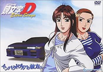 【中古】頭文字[イニシャル]D Extra Stageインパクトブルーの彼方に… [DVD]【メーカー名】エイベックス・ピクチャーズ【メーカー型番】【ブランド名】【商品説明】【中古】頭文字[イニシャル]D Extra Stageインパクトブ...