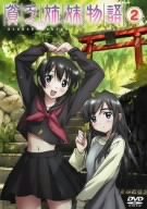 【中古】貧乏姉妹物語 2 [DVD]【メーカー名】エイベックス・マーケティング・コミュニケーションズ【メーカー型番】【ブランド名】商品画像はイメージです。中古という特性上、使用に影響ない程度の使用感・経年劣化（傷、汚れなど）がある場合がござ...