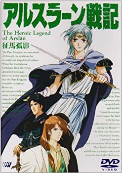 【中古】アルスラーン戦記征馬孤影 [DVD]【メーカー名】SME・ビジュアルワークス【メーカー型番】【ブランド名】Spe ビジュアルワークス【商品説明】中古商品のご購入時はご購入前に必ず確認をお願いいたします。商品画像はイメージです。中古と...