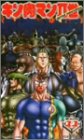 【中古】キン肉マンII世 Round.11 [VHS]【メーカー名】東映ビデオ【メーカー型番】【ブランド名】【商品説明】中古商品のご購入時はご購入前に必ず確認をお願いいたします。商品画像はイメージです。中古という特性上、使用に影響ない程度の...