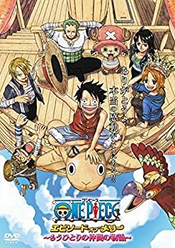 【中古】ONE PIECE ワンピース エピソード オブ メリー もうひとりの仲間の物語 [レンタル落ち]【メーカー名】【メーカー型番】【ブランド名】商品画像はイメージです。中古という特性上、使用に影響ない程度の使用感・経年劣化（傷、汚れな...