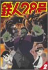 【中古】鉄人28号 2 [DVD]【メーカー名】キングレコード【メーカー型番】【ブランド名】キングレコード【商品説明】中古商品のご購入時はご購入前に必ず確認をお願いいたします。商品画像はイメージです。中古という特性上、使用に影響ない程度の使...