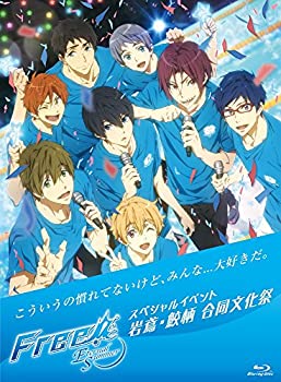 【中古】Free!-Eternal Summer-スペシャルイベント 岩鳶・鮫柄 合同文化祭 [Blu-ray]【メーカー名】ポニーキャニオン【メーカー型番】【ブランド名】ポニーキャニオン商品画像はイメージです。中古という特性上、使用に影響...