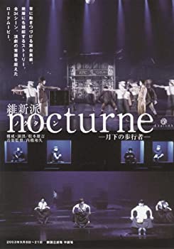 【中古】維新派　ヂャンヂャン☆オペラ　nocturne (レンタル専用版) [DVD]【メーカー名】エースデュース【メーカー型番】【ブランド名】商品画像はイメージです。中古という特性上、使用に影響ない程度の使用感・経年劣化（傷、汚れなど）が...