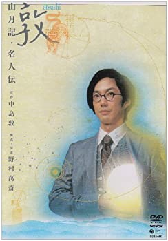 【中古】敦 山月記・名人伝 [DVD]【メーカー名】WOWOW【メーカー型番】【ブランド名】日本コロムビア商品画像はイメージです。中古という特性上、使用に影響ない程度の使用感・経年劣化（傷、汚れなど）がある場合がございます。また、中古品の特...